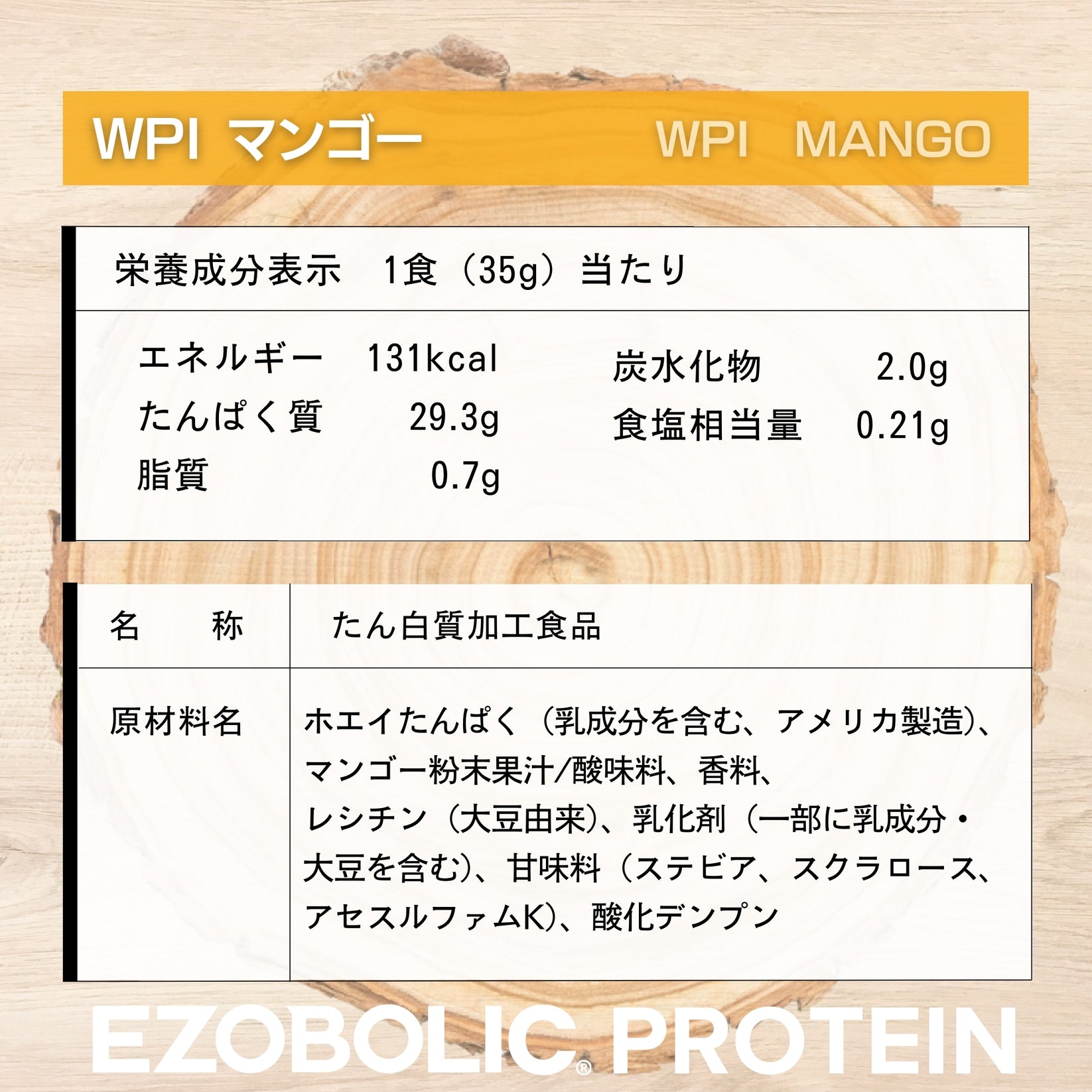 EZOBOLICプロテイン WPI100% マンゴー